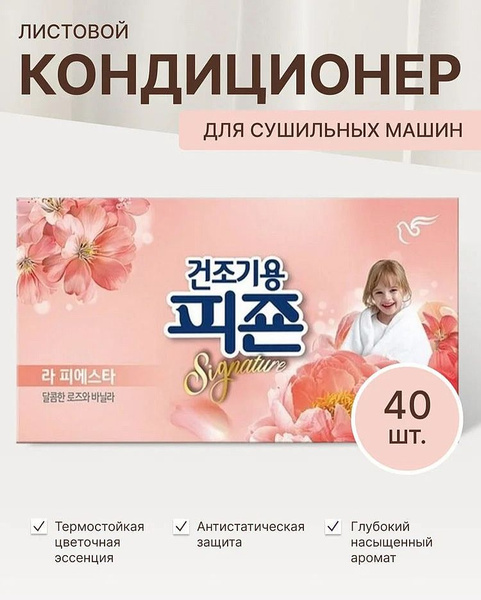 Pigeon Rich Perfume Кондиционер-салфетки для сушки белья Signature ...