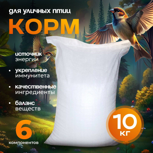Корм для кормушки Little Shark для уличных диких птиц голубей 10 кг ...