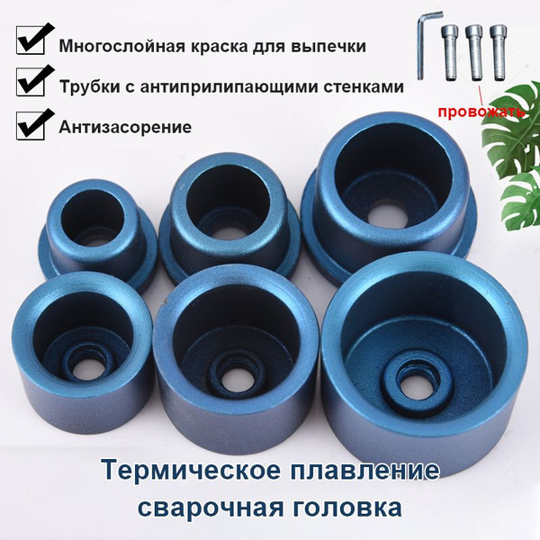 Насадка тефлоновая на круглый паяльник для пайки полипропиленовых труб ...