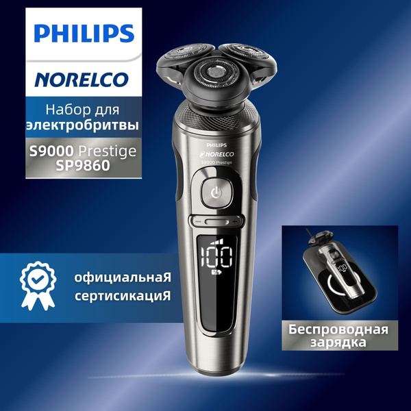 Электробритва Philips Series 9000 - купить по выгодным ценам в интернет ...