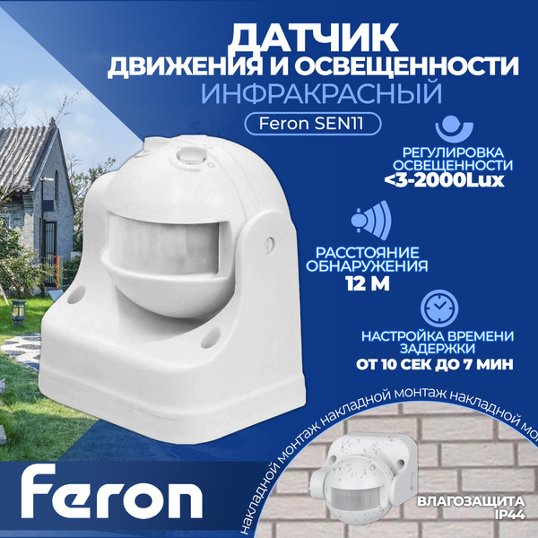 Датчик движения 1100W 12m 180 белый SEN11 артикул 22021 купить по ...
