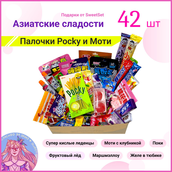 Азиатские сладости для взрослых и детей - купить с доставкой по ...