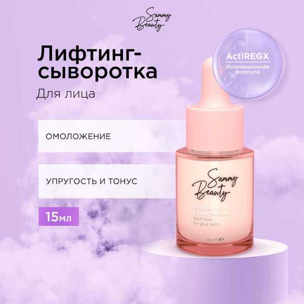 SAMMY BEAUTY Сыворотка для лица лифтинг - эффект с гиалуроновой ...