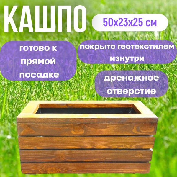 Кашпо, 25 см х 23 см х 50 см, 20 л, 1 шт - купить с доставкой по ...