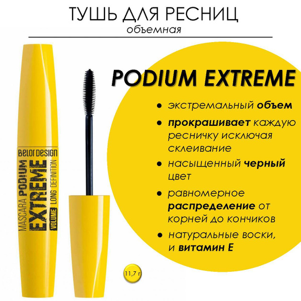 Тушь для ресниц Belor Design PODIUM EXTREME объем и подкручивание ...
