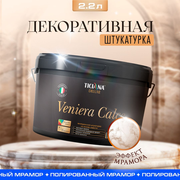Декоративная штукатурка TICIANA DELUXE, 2.2 кг - купить по доступной ...