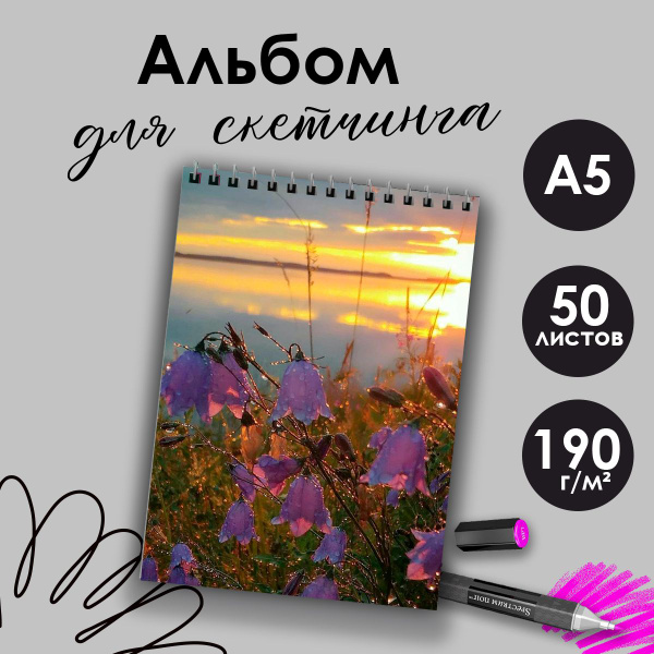 Альбом для скетчинга А5, 50 листов Эстетика леса - купить с доставкой ...