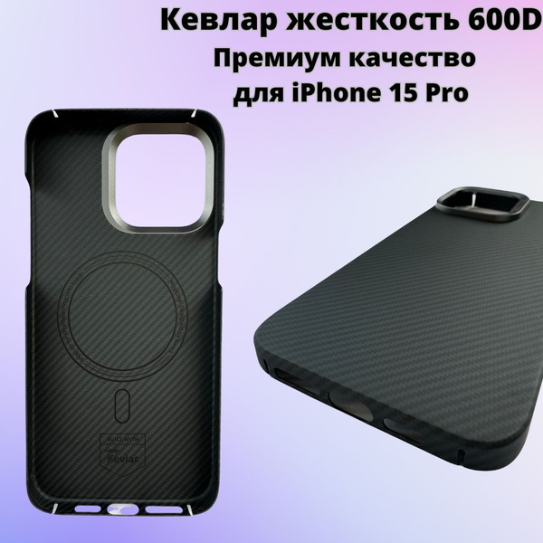 Чехол Premium качества для iPhone 15 Pro 100% Kevlar/Кевлар ...
