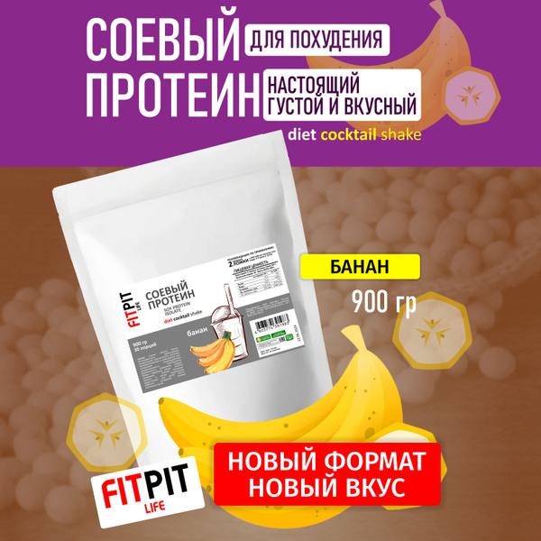 FITPIT Соевый протеин (Изолят соевого белка) без добавления других ...