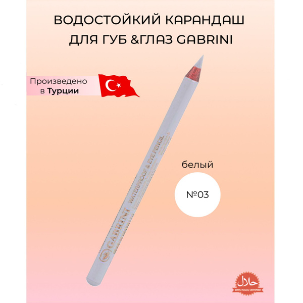 Карандаш для глаз Gabrini кайал, подводка водостойкая, восковой мягкий ...