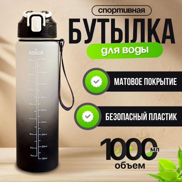 Бутылка для воды, спортивная с трубочкой, пластиковая,1л купить на OZON ...