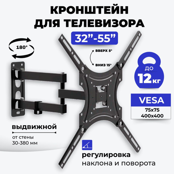 Кронштейн для телевизора настенный поворотный, 32-55" до 12 кгкупить по ...