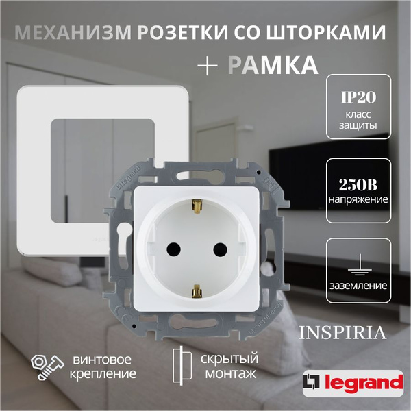 Механизм розетки с рамкой INSPIRIA Legrand белая с заземлением со ...