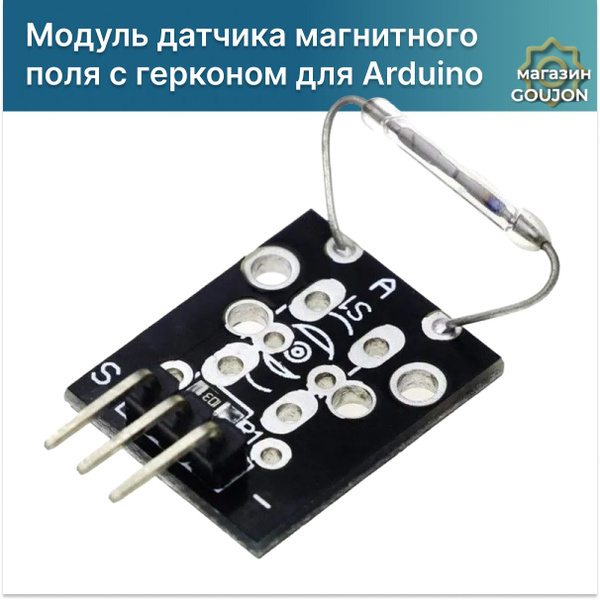 Модуль датчика магнитного поля с герконом KY-021 (HW-497) мини для ...
