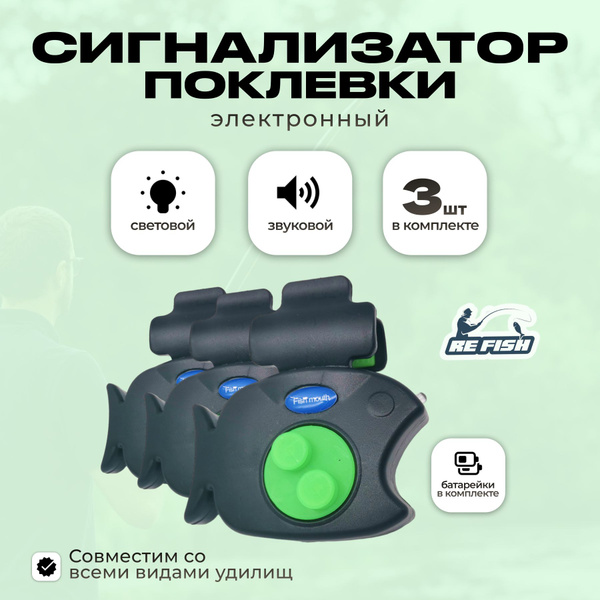 Сигнализаторы поклевки для рыбалки 3 штуки - купить по выгодной цене в ...