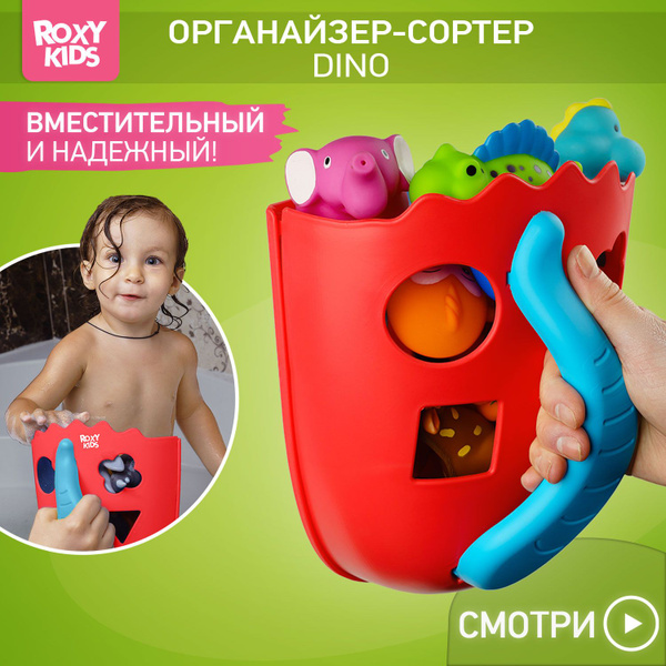 Органайзер для хранения игрушек ROXY-KIDS в ванной комнате DINO, цвет коралловый-синий купить на ...