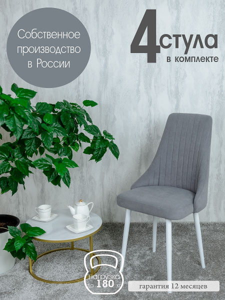Стулья для кухни 4 шт мягкие со спинкой, цвет серый - купить с ...