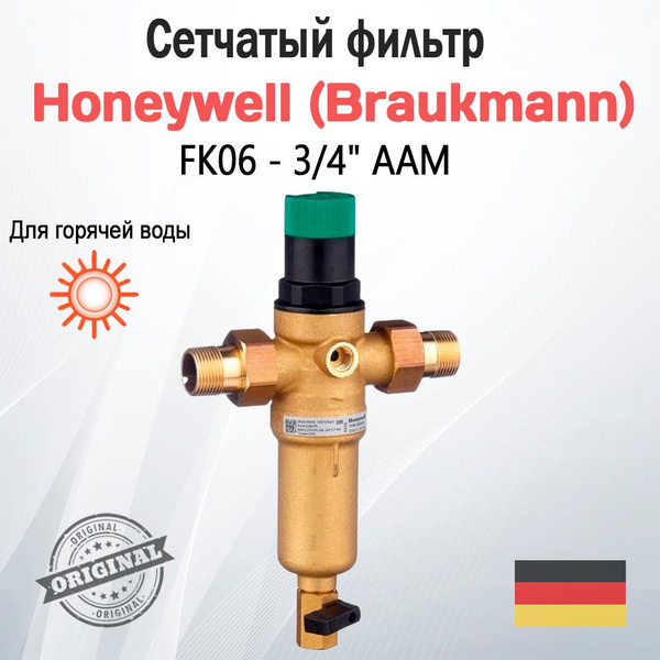 Фильтр сетчатый Honeywell-Braukmann с редуктором давления 3/4" (FK06-3/4AAM) Для горячей воды ...