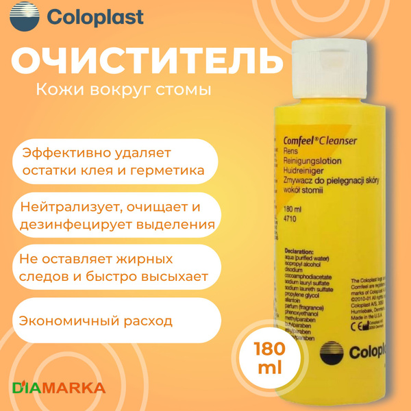 Очиститель для кожи вокруг стомы Колопласт Comfeel Cleanser, 180мл ...