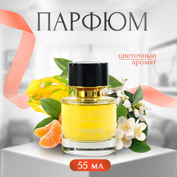 Шанель духи женские Coco Mademoiselle 55 мл купить на OZON по низкой ...