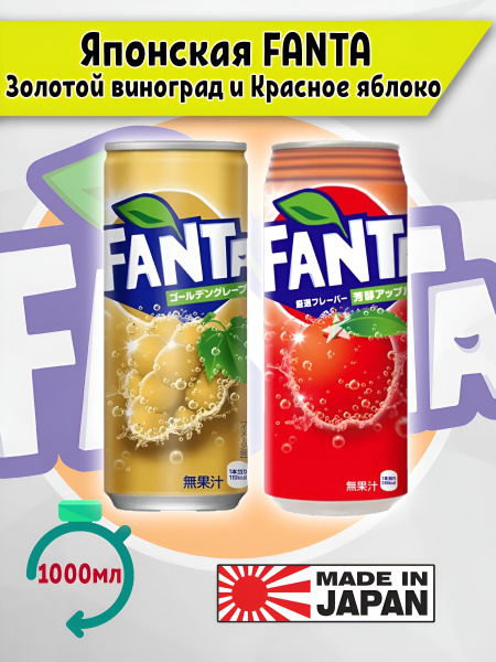 Характеристики Газированный напиток Fanta золотой виноград и красное ...