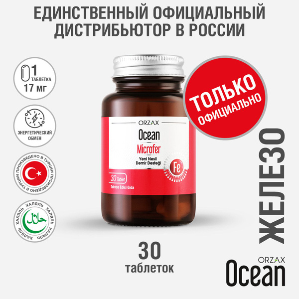 Витамины железо БАД Orzax Ocean Microfer Tablets 30 таблеток купить на ...