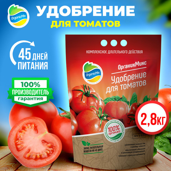 Удобрение для томатов, помидор, черри, овощей перцев и баклажан в ...