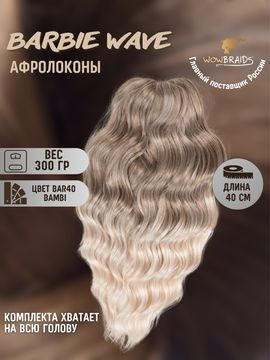Афрокудри Barbie wave BAMBI (40см) - купить по низкой цене в интернет ...