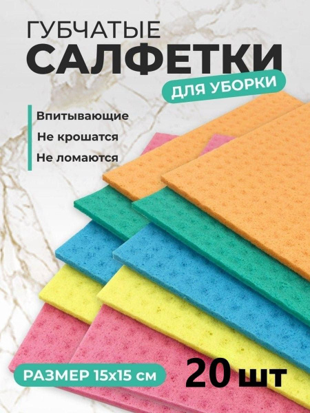 Салфетки губчатые для кухни, 15*15 см, 20 шт купить на OZON по низкой ...