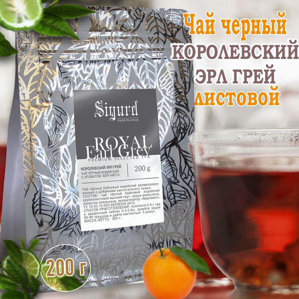 Чай черный с бергамотом листовой Королевский Эрл Грей - купить с ...