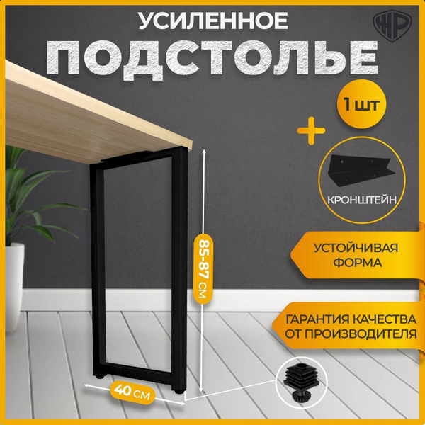 Подстолье 85-87х40 см. ЛОФТ Опора барная для стола, черная 1 шт ножка ...
