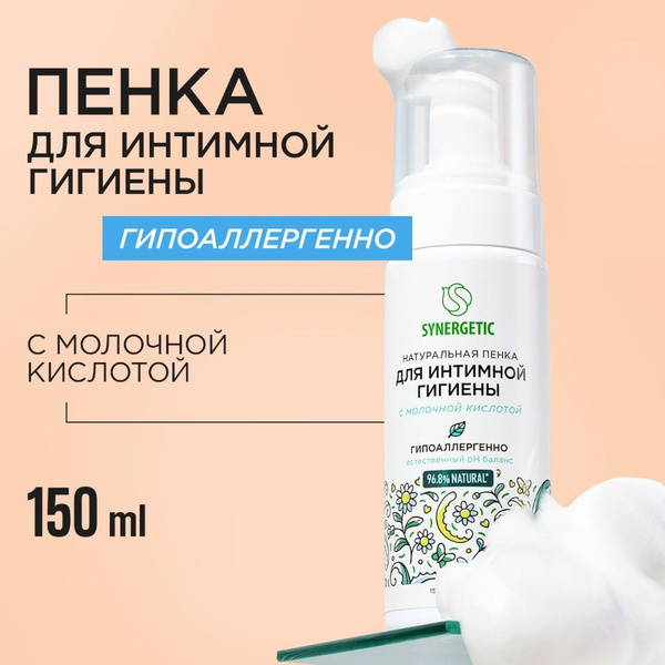 Пенка для интимной гигиены с молочной кислотой 150 мл SYNERGETIC купить на OZON по низкой цене ...