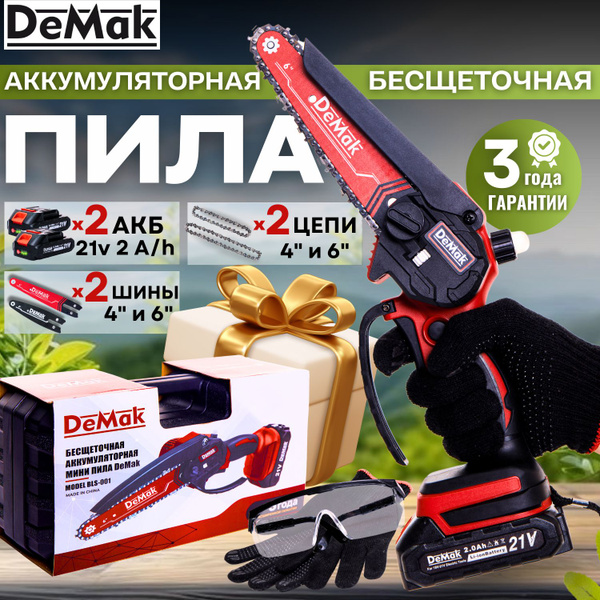Пила аккумуляторная цепная DeMak, портативная садовая, циркулярная ...
