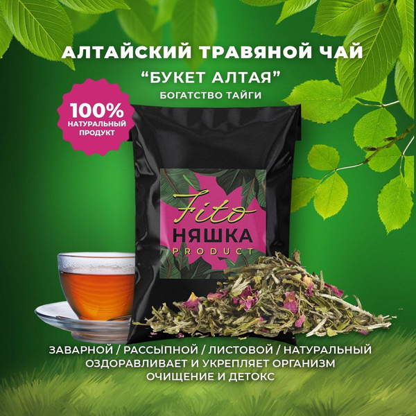 Фито сбор,чайный напиток для похудения,алтайский сбор,алтайский чай ...