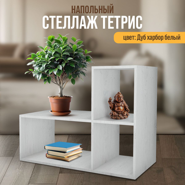 Стеллаж стеллажи, 90.8х30х64.4 см, Руматика - купить по выгодной цене в ...