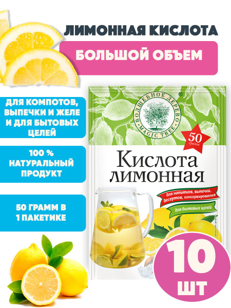 Лимонная кислота пищевая 10шт по 50гр - купить с доставкой по выгодным ...