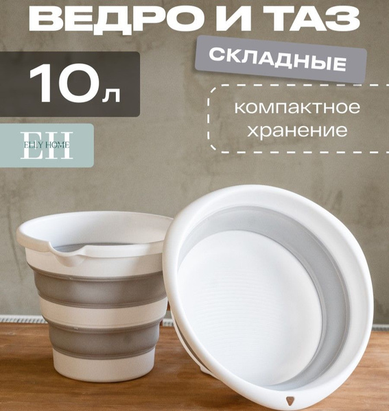 Ведро Elly Home, 2 шт - купить по выгодным ценам в интернет-магазине ...