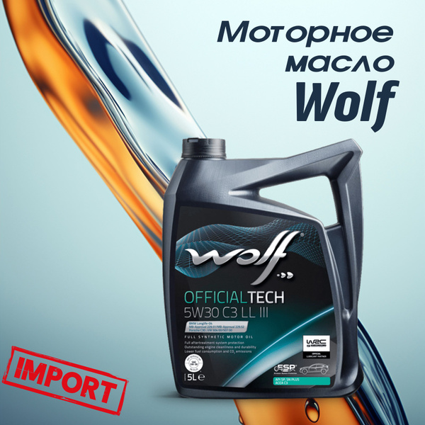 Масло моторное Wolf 5W-30 Синтетическое - купить в интернет-магазине ...