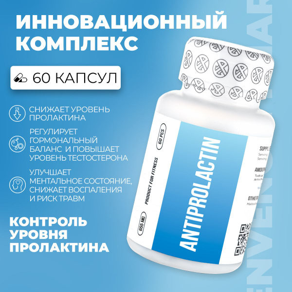 Envenom Pharm AntiProlactin / Снижение пролактина / 60 капсул купить на OZON по низкой цене ...