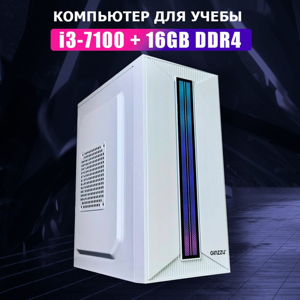 Evolution-PC Системный блок EVO Sensei V (Intel Core i3-7100, RAM 16 ГБ ...