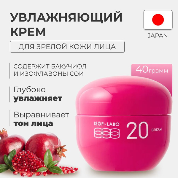 MEISHOKU Isof-Labo 20% Cream Увлажняющий крем для зрелой кожи лица, с ...
