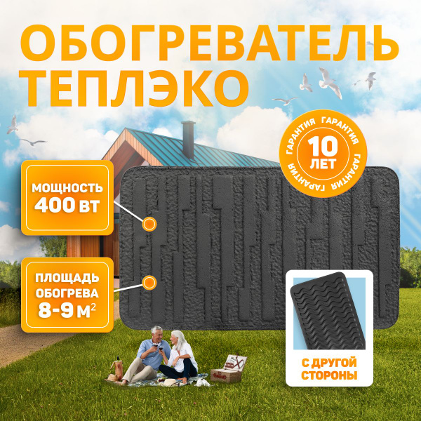 Обогреватель ТеплЭко Из чистого кварцевого песка_400 купить по выгодной ...