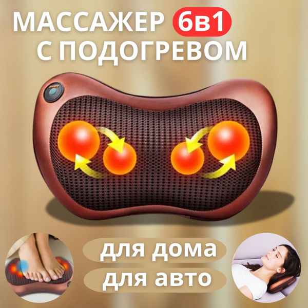 Роликовый электрический массажер для шеи и плеч 6в1; массажная подушка ...