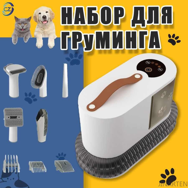 Пылесос для шерсти груминг набор для стрижки кошек и собакнабор для ...