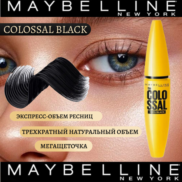 Тушь MAYBELLINE Volum Colossal 100% черная - купить с доставкой по ...