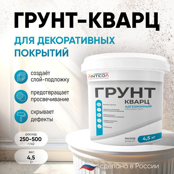 Грунтовка ANTEGA Адгезионная, Глубокого проникновения купить по ...