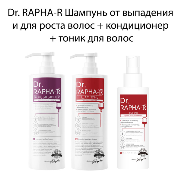 Dr.Rapha Набор Кондиционер + шампунь + Тоник для головы - купить с доставкой по выгодным ценам в ...