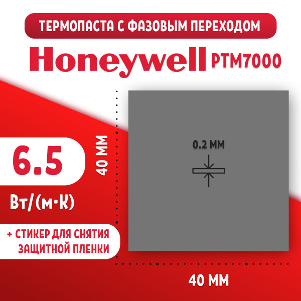 Термопаста Honeywell Ptm купить по выгодной цене в интернет-магазине ...