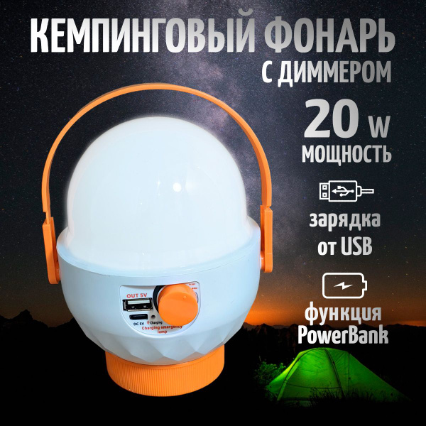 Фонарь кемпинговый аккумуляторный, туристический светильник подвесной ...