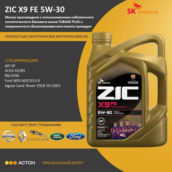 Масло моторное ZIC 5W-30 Синтетическое - купить в интернет-магазине ...